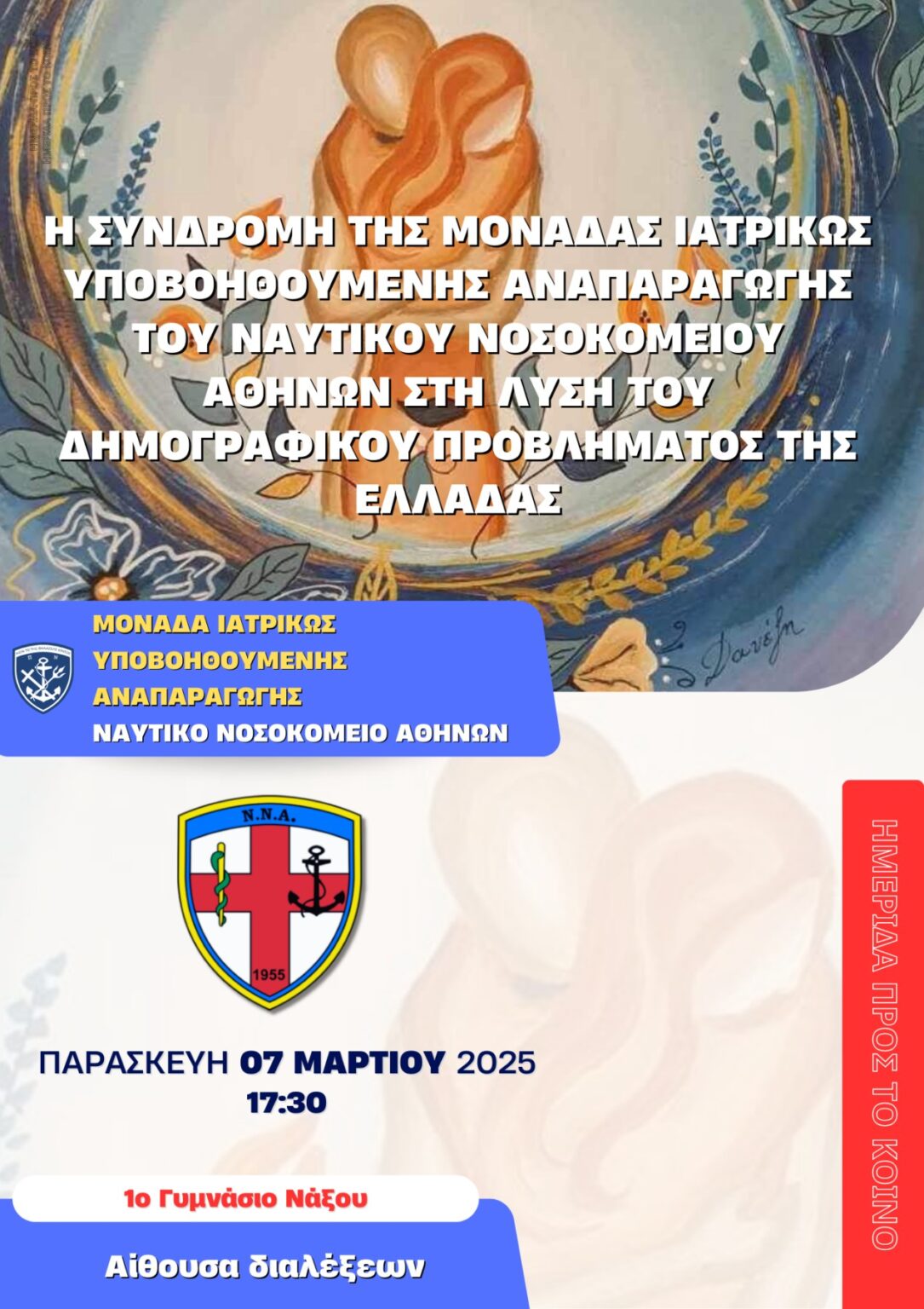 Δήμος Νάξου - Δήμος Νάξου και Μικρών Κυκλάδων