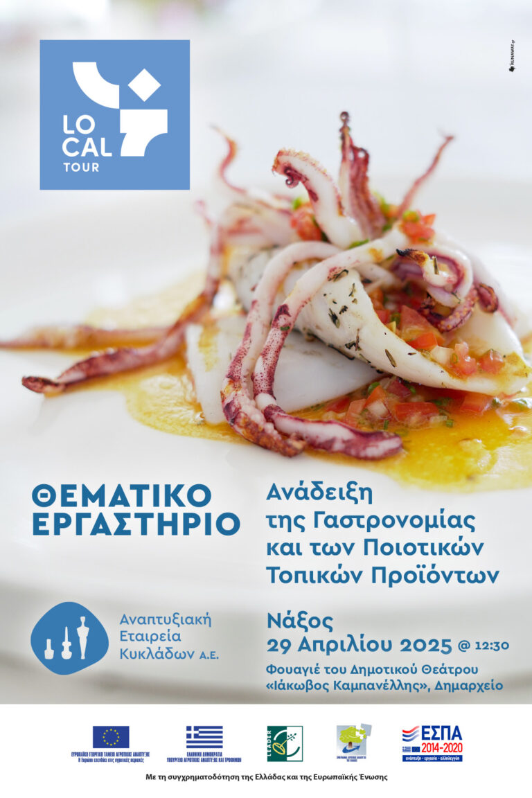 Δήμος Νάξου - Δήμος Νάξου και Μικρών Κυκλάδων
