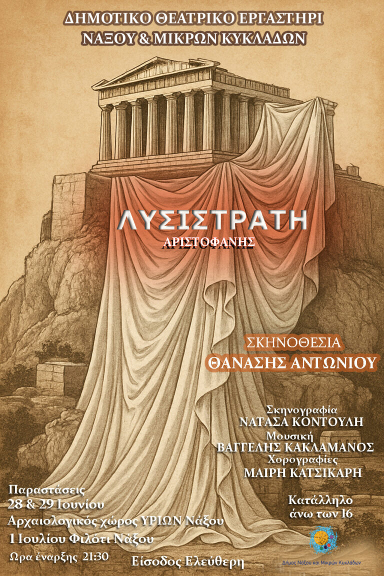 Δήμος Νάξου - Δήμος Νάξου και Μικρών Κυκλάδων