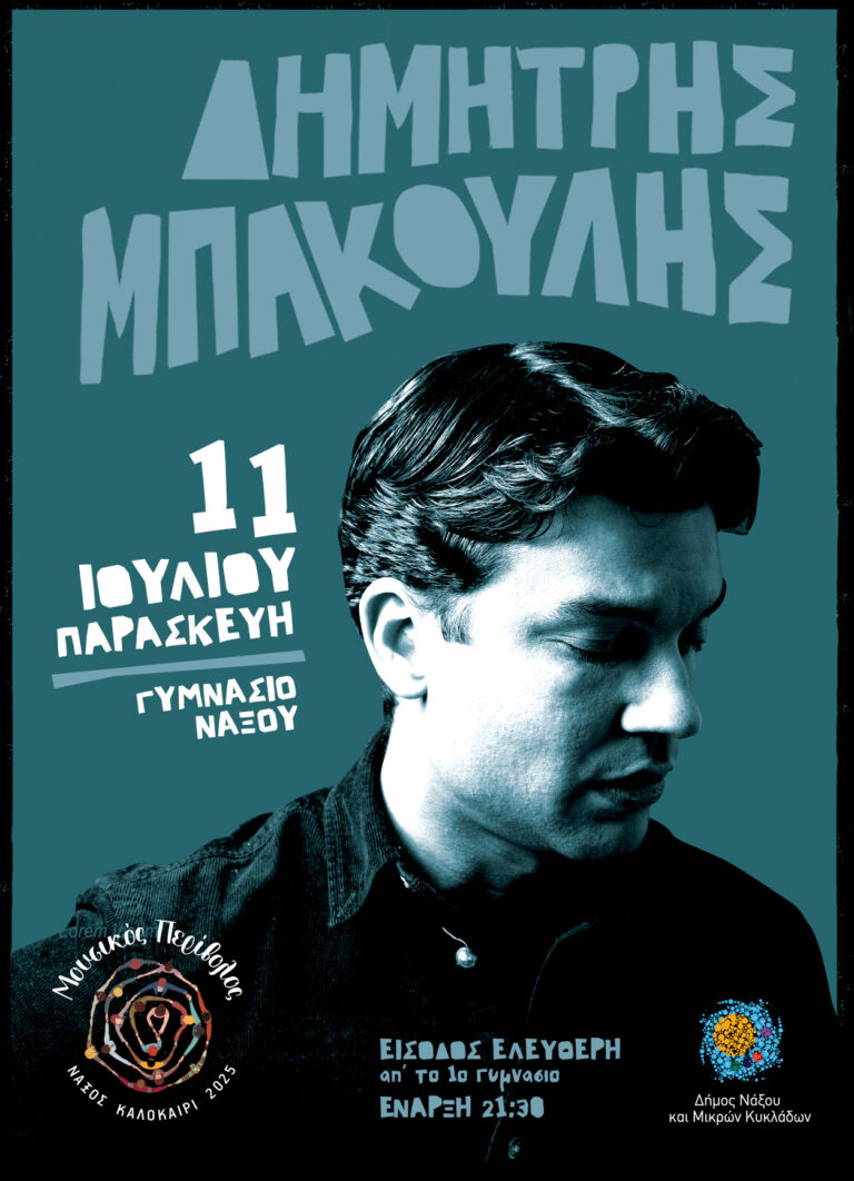 Δήμος Νάξου - Δήμος Νάξου και Μικρών Κυκλάδων